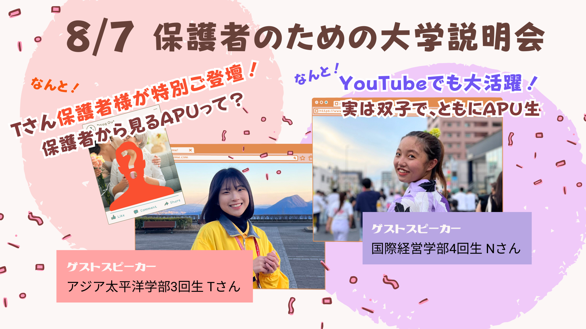 イベント | 受験生サイト APUmate.net