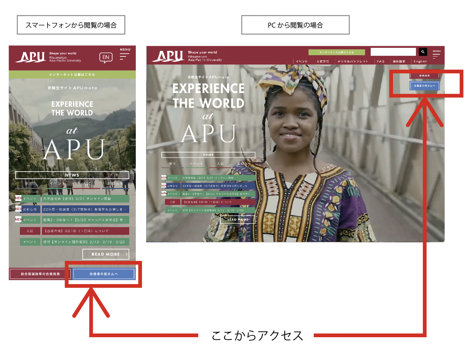 合格者の方へのお知らせ | ニュース＆イベント | APUmate.net